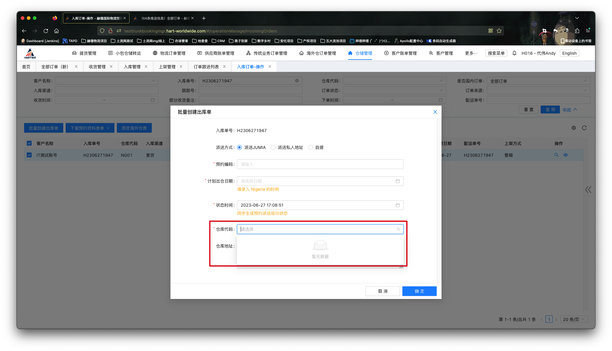 Bug 2766 【仓储管理】 【入库订单 操作】 批量创建出库单”和 分批出库”，派送方式选择 派送jumia”时，无法选择 仓库代码